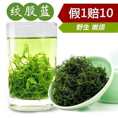 500克贡品平利野生七叶绞股蓝龙须茶五叶甘味胶股蓝级特正品新茶