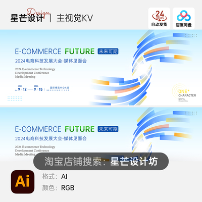 几何图形互联网科技发展峰会发布会背景主视觉展板海报AI素材模板