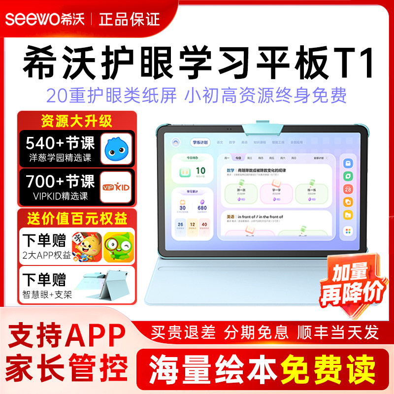 seewo希沃护眼学习平板T2T1学习机小学初中高中通用儿童学习平板_虎窝淘