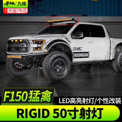 九候猛禽F150改装15-20款专用rigid 50寸长条LED射灯越野车顶灯