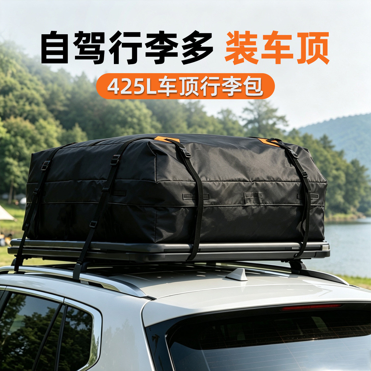 自驾游车顶行李包汽车长途旅行大容量储物袋户外露营收纳软包