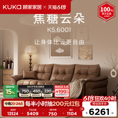 顾家家居焦糖云朵沙发