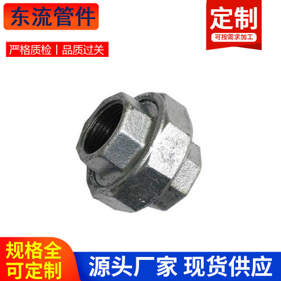 镀锌管件/镀锌活接/由任/丝口活接头/4分DN15 20 25 32 40 50 65