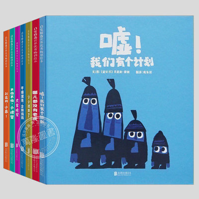 全7册克里斯霍顿儿童绘本(正版精装)Chris Haughton小小迷路了/干得漂亮企鹅妈妈/嘘我们有个计划/不怕不怕小螃蟹幼儿园图画书籍