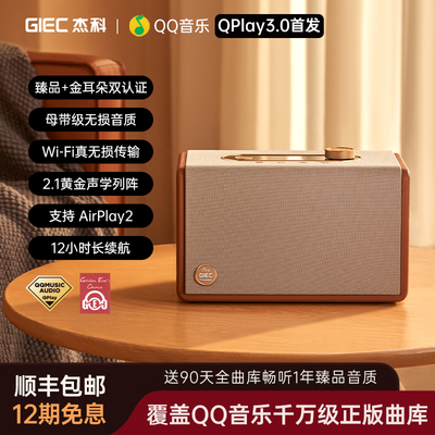 杰科Q25臻品无线音箱QQ音乐联名