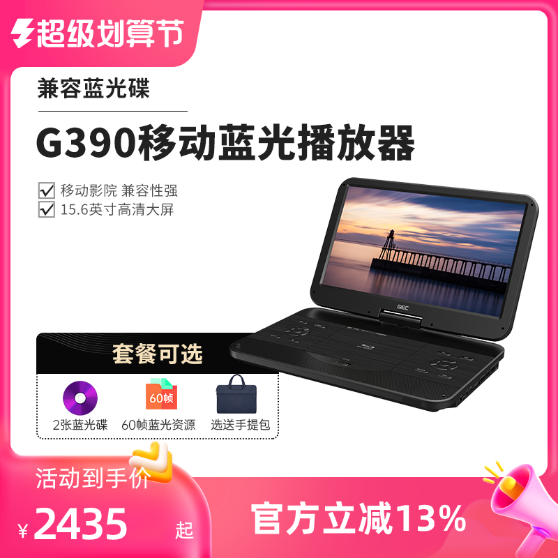 GIEC杰科G390移动dvd播放机高清蓝光影碟机家用小型一体便携式vcd_虎窝淘