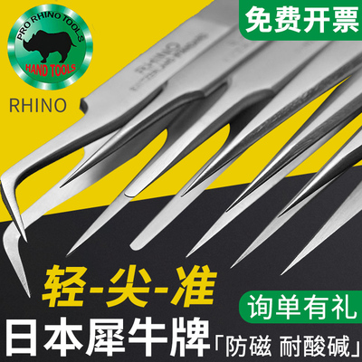 RHINO日本犀牛RP-11无磁精密镊子