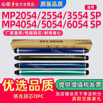 适用理光MP305435546054鼓芯