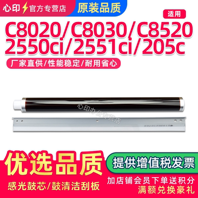 适用京瓷C8520鼓芯FS-C8020刮板