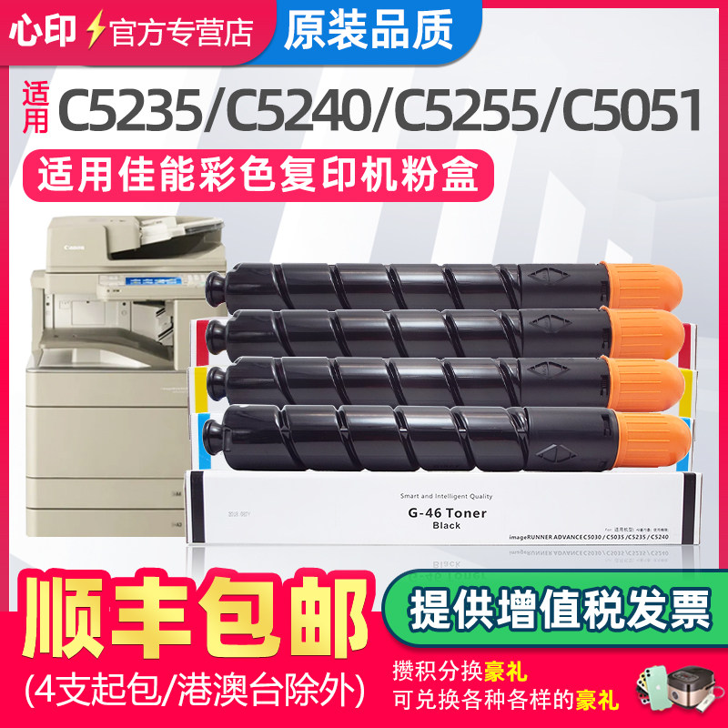 适用佳能C5255粉盒NPG46墨粉C5235 C5051 C5240原装品质墨盒C5035 C5030 C5045打印复印机碳粉G45硒鼓废 ...