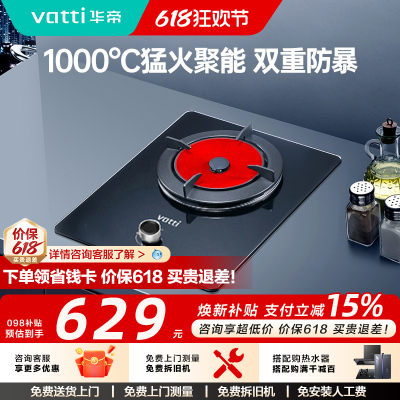 1000℃猛火聚能燃气灶大火力华帝