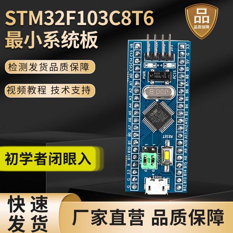 STM32F103C8T6单片机开发板最小系统板江科大STM32单片机芯片c6t6_虎窝淘