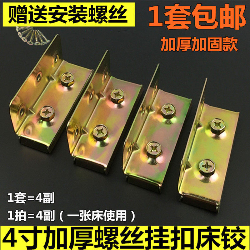 加厚床铰链 床插销 床扣 家具隐形床配件 连接件 螺丝床挂扣包邮