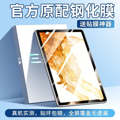 三星tabs8平板钢化膜7保