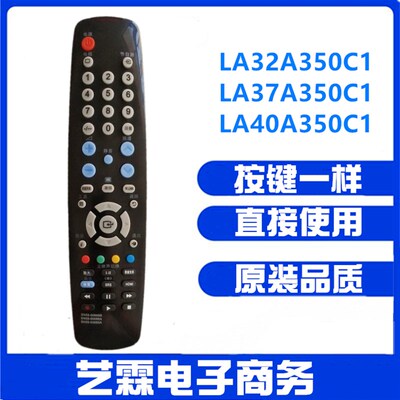 适用于三星液晶电视机遥控器LA32A350C1 LA37A350C1 LA40A350C1