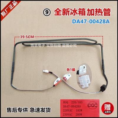 适用全新原厂三星冰箱化霜加热管加热器加热棒加热丝DA47-00428A