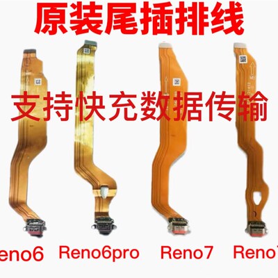 oppo reno6/pro reno7/8pro尾插充电排线小板尾插充电排线USB数据