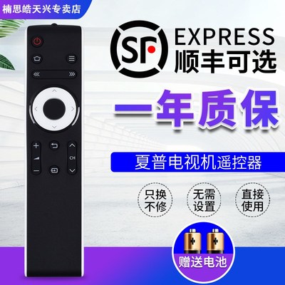包邮适用夏普电视遥控器通用LCD-45T45A/T46A/T47A LCD-50/55/60/