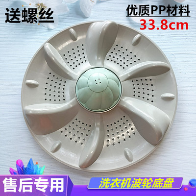 三金御品XQB75-7588-7578洗衣机波轮配件33.8cm底盘水叶涡轮转盘
