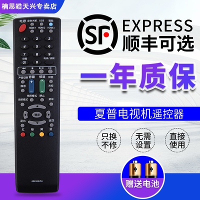 包邮适用于夏普电视机遥控器 GB018/134WJSA GB169WJSA通用 LCD-5