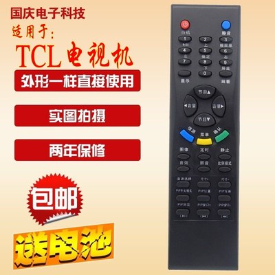 原装版 TCL电视遥控器 LCD32K73 27K73 47K73 42K73 40K73 37K73