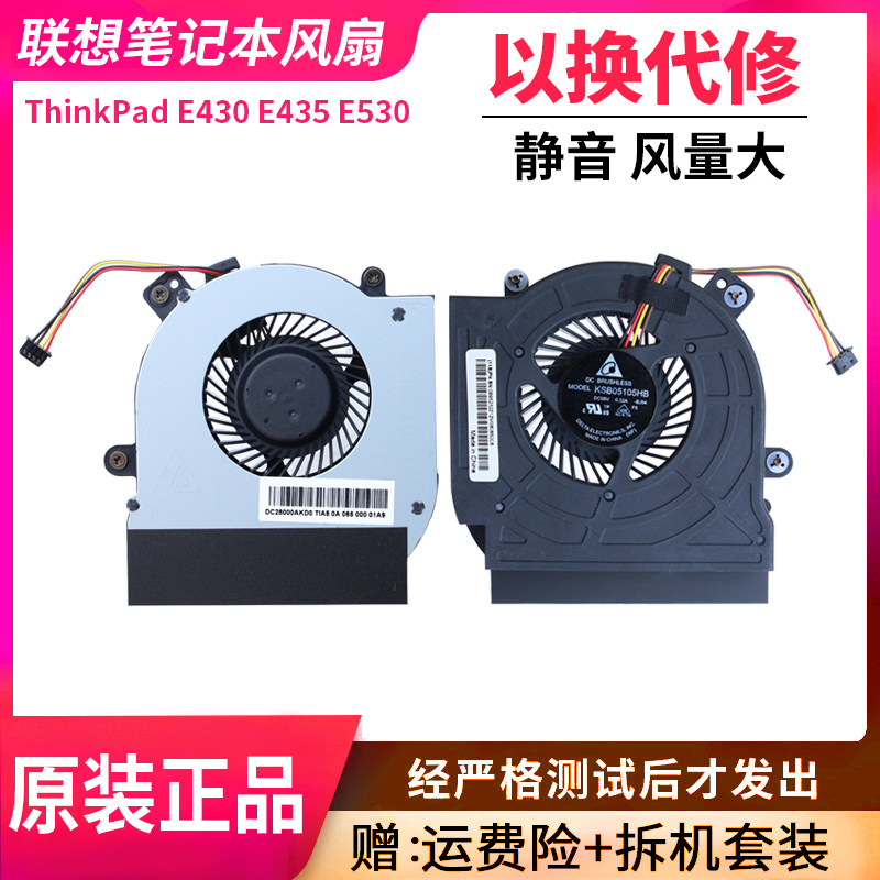 ThinkPad/联想 E430 E435 E430C E530 E530C E535 E545 E445风扇_虎窝淘