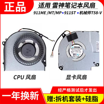 适用雷神911ME911MT机械师T58-V