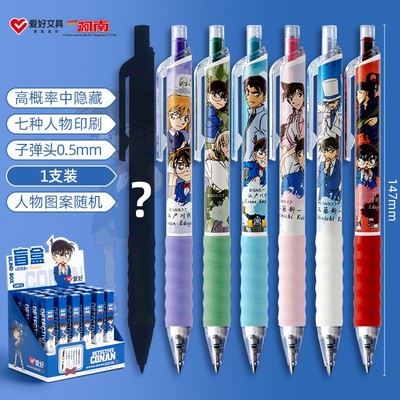 爱好名侦探柯南联名周边盲盒限定按动速干中性笔中小学生GP27010