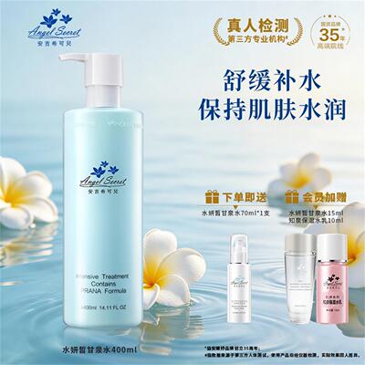 100ml甘泉水补水保湿安吉希可儿