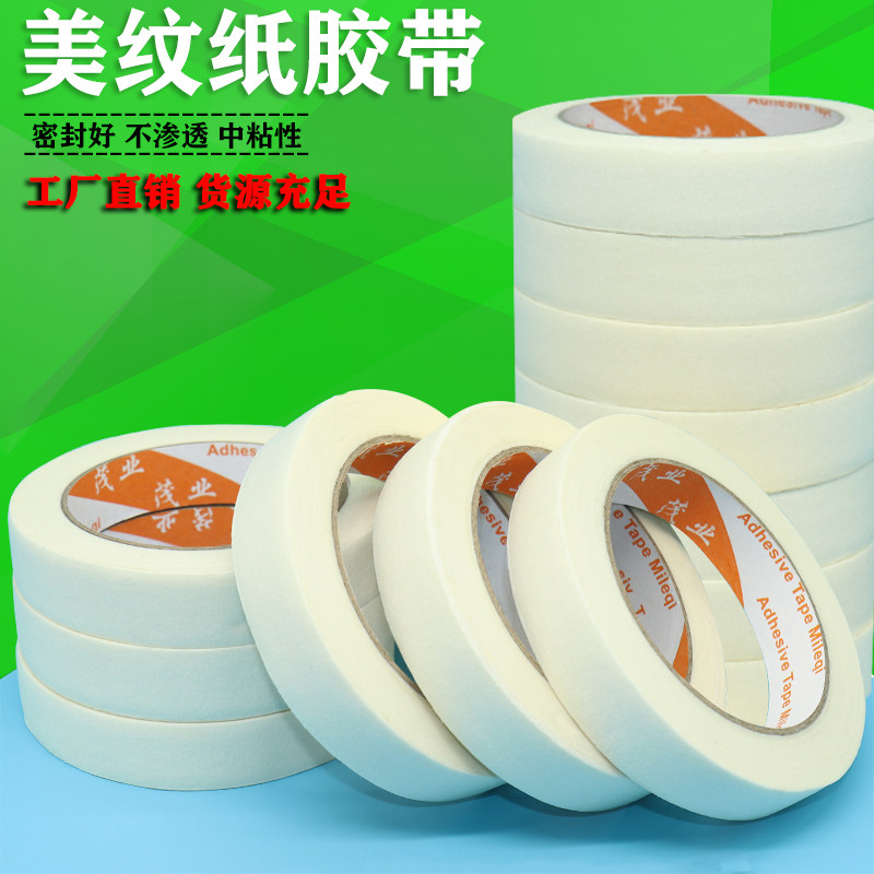 美纹纸胶带批发硅藻泥遮蔽喷漆纸胶带美缝素描装修美术美纹纸胶带