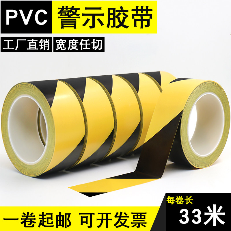 PVC黑黄警示胶带地板车间仓库地面划线标线防水耐磨无痕消防通道
