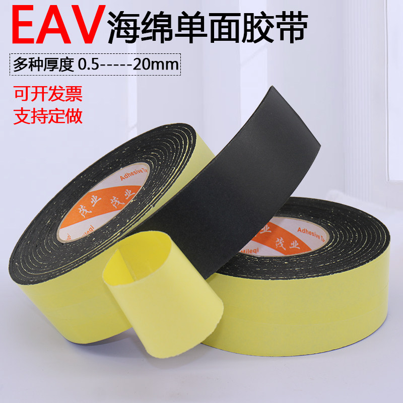 强粘力EVA黑色海绵单面胶带防震防撞密封泡棉胶条带3-2-5mm厚包邮