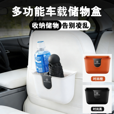 奔驰E/C级GLB等椅背收纳垃圾桶