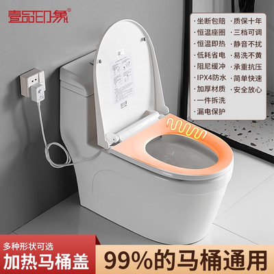 加热马桶盖家用通用坐便盖板电动恒温智能马桶盖坐垫圈U型V型座圈