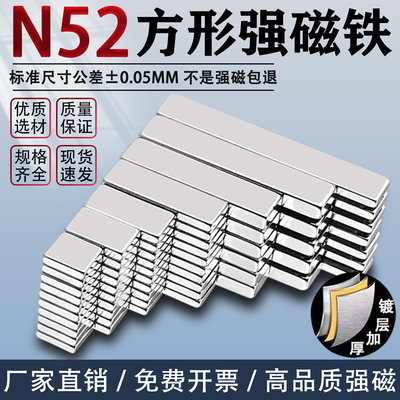 N52高性能强磁吸铁石长方形磁钢