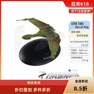 星际迷航克林贡猛禽星舰模型原装