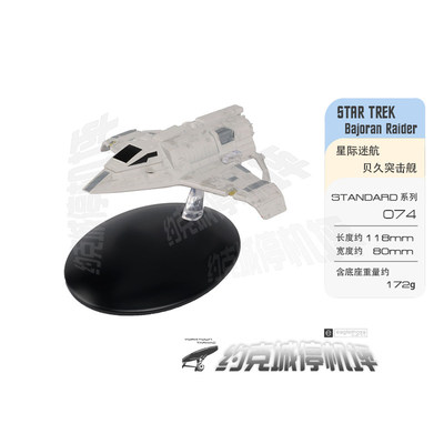星际迷航贝久突击舰模型NEW原装