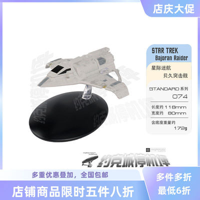 星际迷航贝久突击舰模型NEW原装