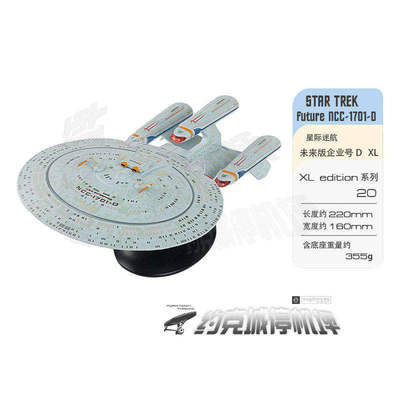 星际迷航企业号1701未来版号星舰