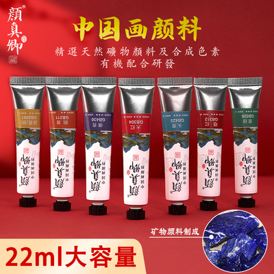 颜真卿中国画颜料32色