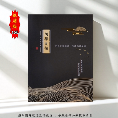 16k尺寸上官玉华《阴律无情》162页 民间奇谈故事