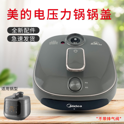 电压力锅配件盖子上盖锅盖