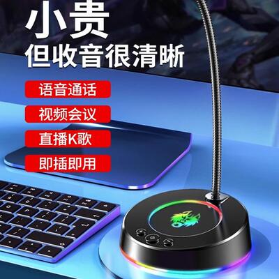 赛达SADA MK08台式电脑麦克风话筒学生网课usb外接笔记本游戏