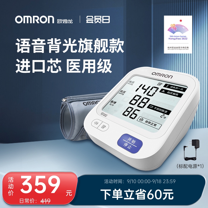 欧姆龙电子血压计手臂式血压家用测量仪高精准老人测压仪器U725A_虎窝淘