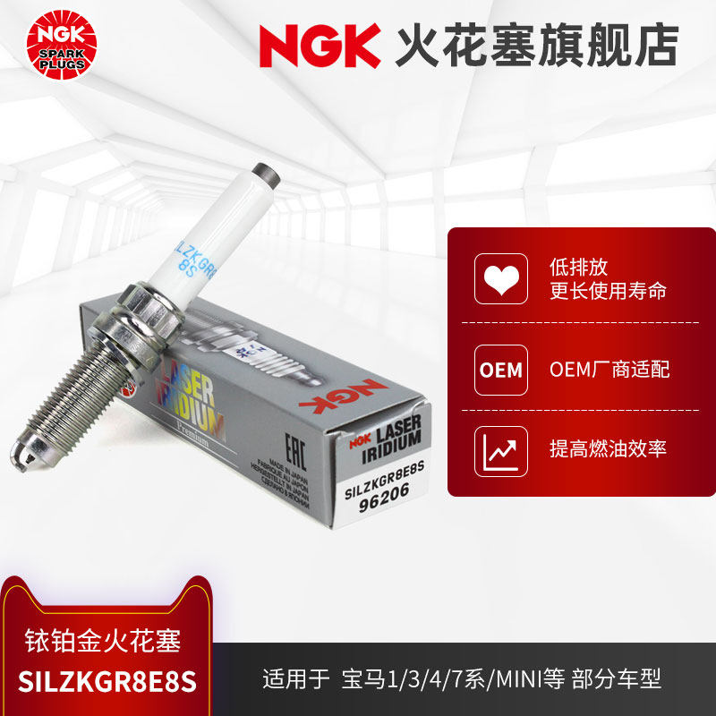 NGK铱铂金火花塞 SILZKGR8E8S 96206适用于宝马7系X2X5X7部分车型_虎窝淘