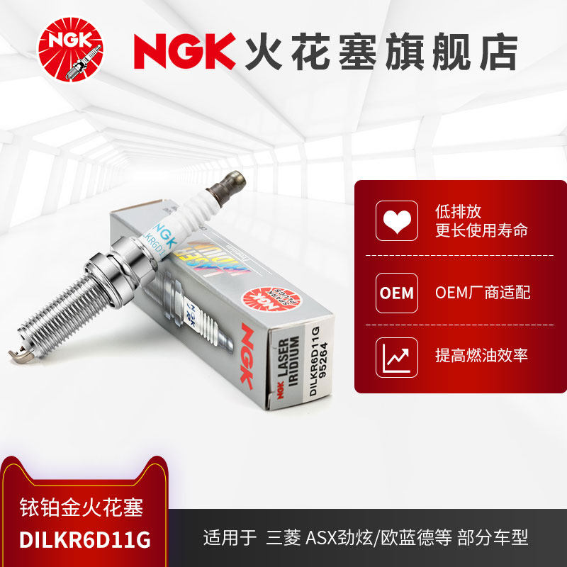 NGK铱铂金火花塞 DILKR6D11G 95264单支装适用于三菱劲炫欧蓝德_虎窝淘