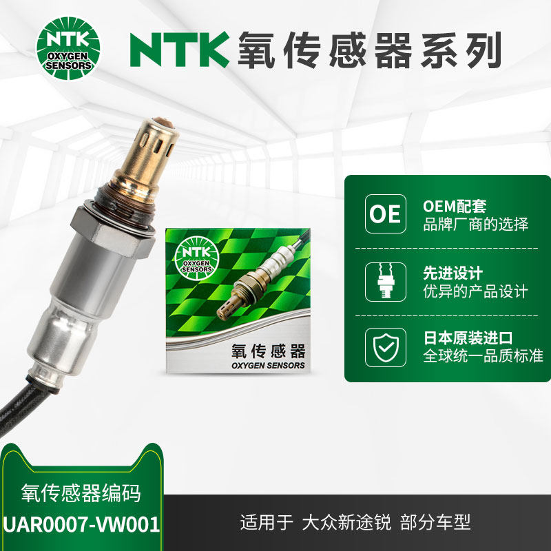 NTK前（右）氧传感器UAR0007-VW001适用于大众新途锐3.0T 11-20款_虎窝淘