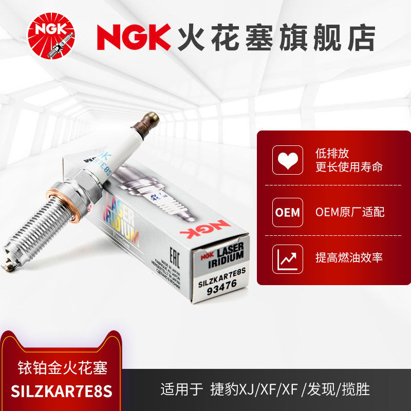NGK铱铂金火花塞 SILZKAR7E8S 93476适用于XJL XF 3.0T发现4揽胜_虎窝淘