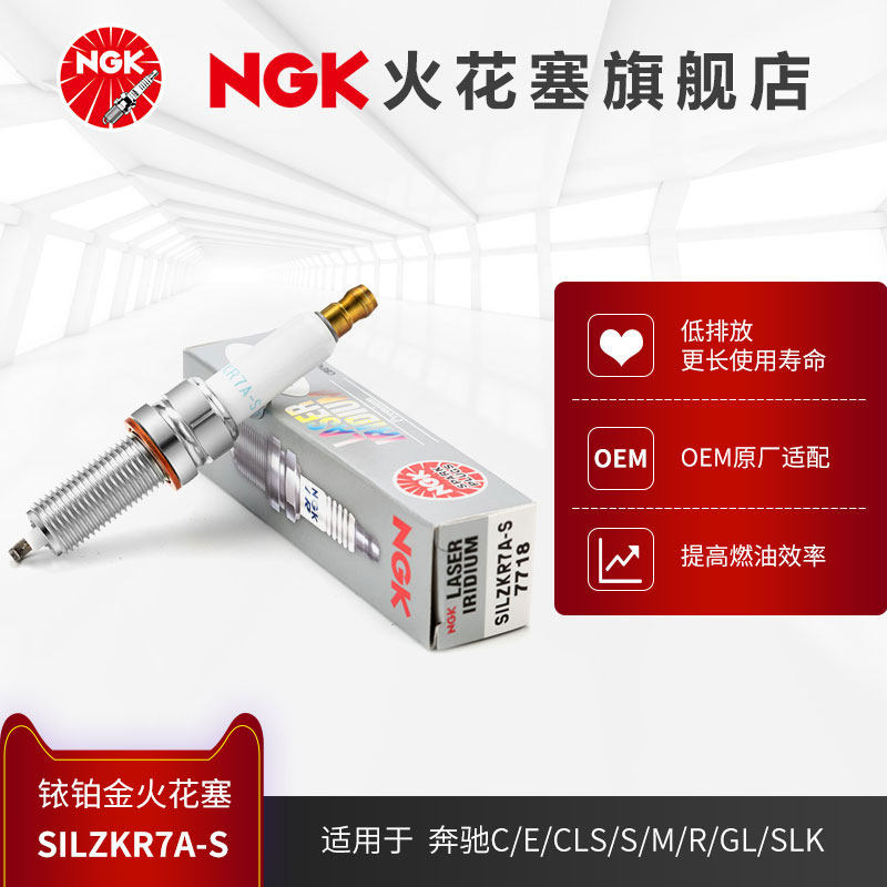 NGK铱铂金火花塞SILZKR7A-S 7718适用于奔驰C/E/CLS/S/M/R/GL/SLK_虎窝淘