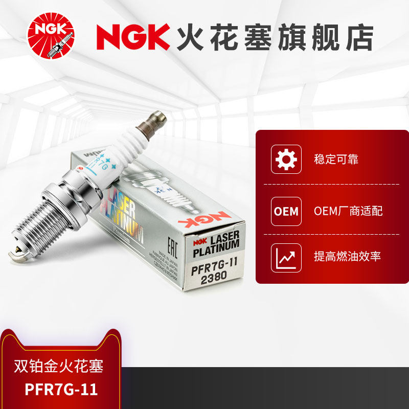 NGK双铂金火花塞 PFR7G-11 2380_虎窝淘